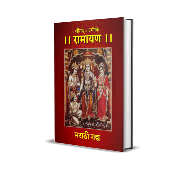 Home - रामवेद